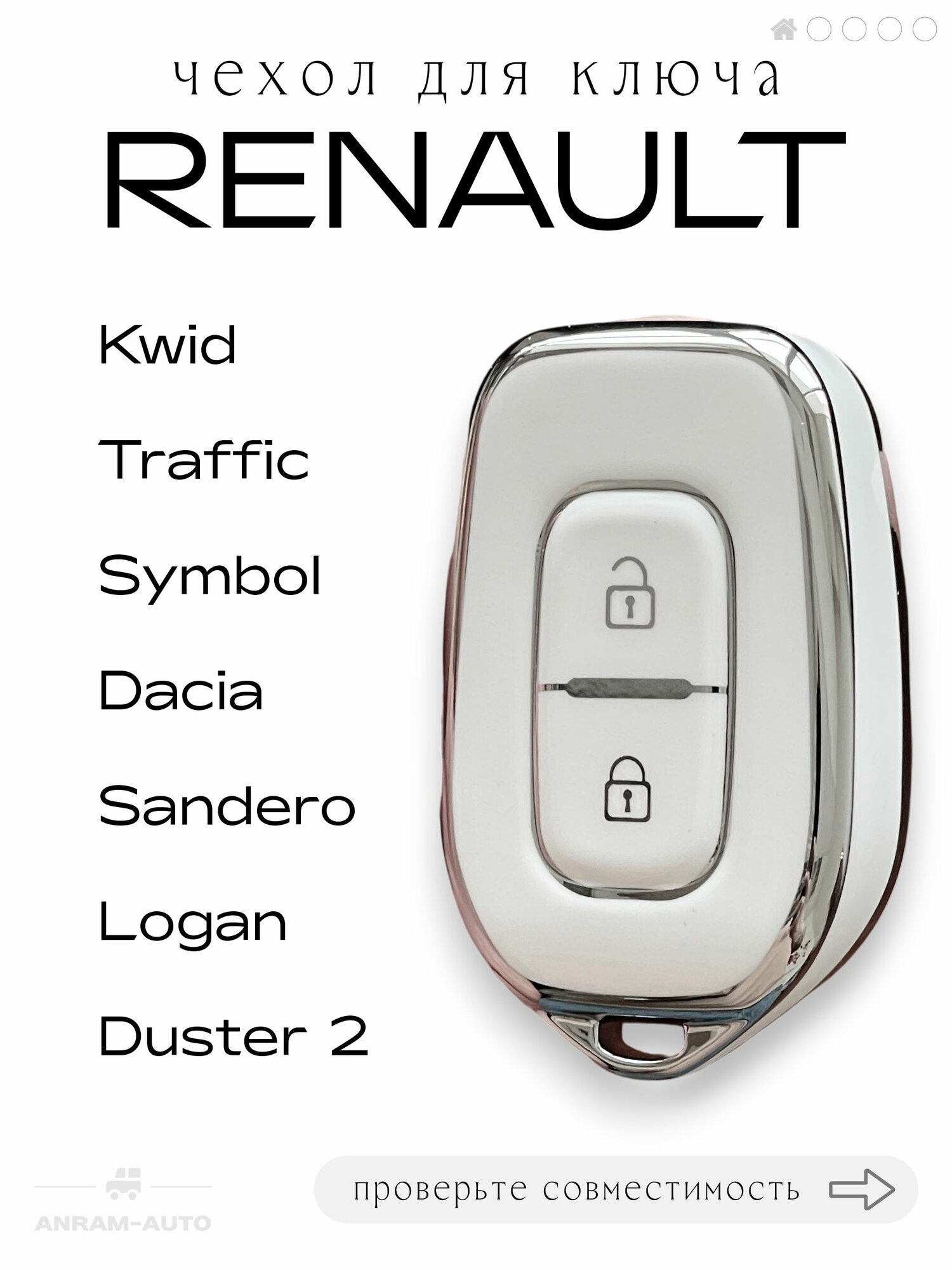 Чехол для ключа Renault Kwid Traffic Symbol Dacia Sandero Logan Duster,2 кнопки (белый)