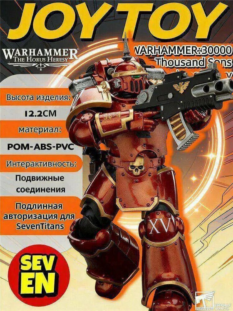 SevenTitans Подвижная фигурка JOYTOY Warhammer 30K Thousand Sons MK lll Tactical Legionary 1/18 nодаpок коллекция игрушек