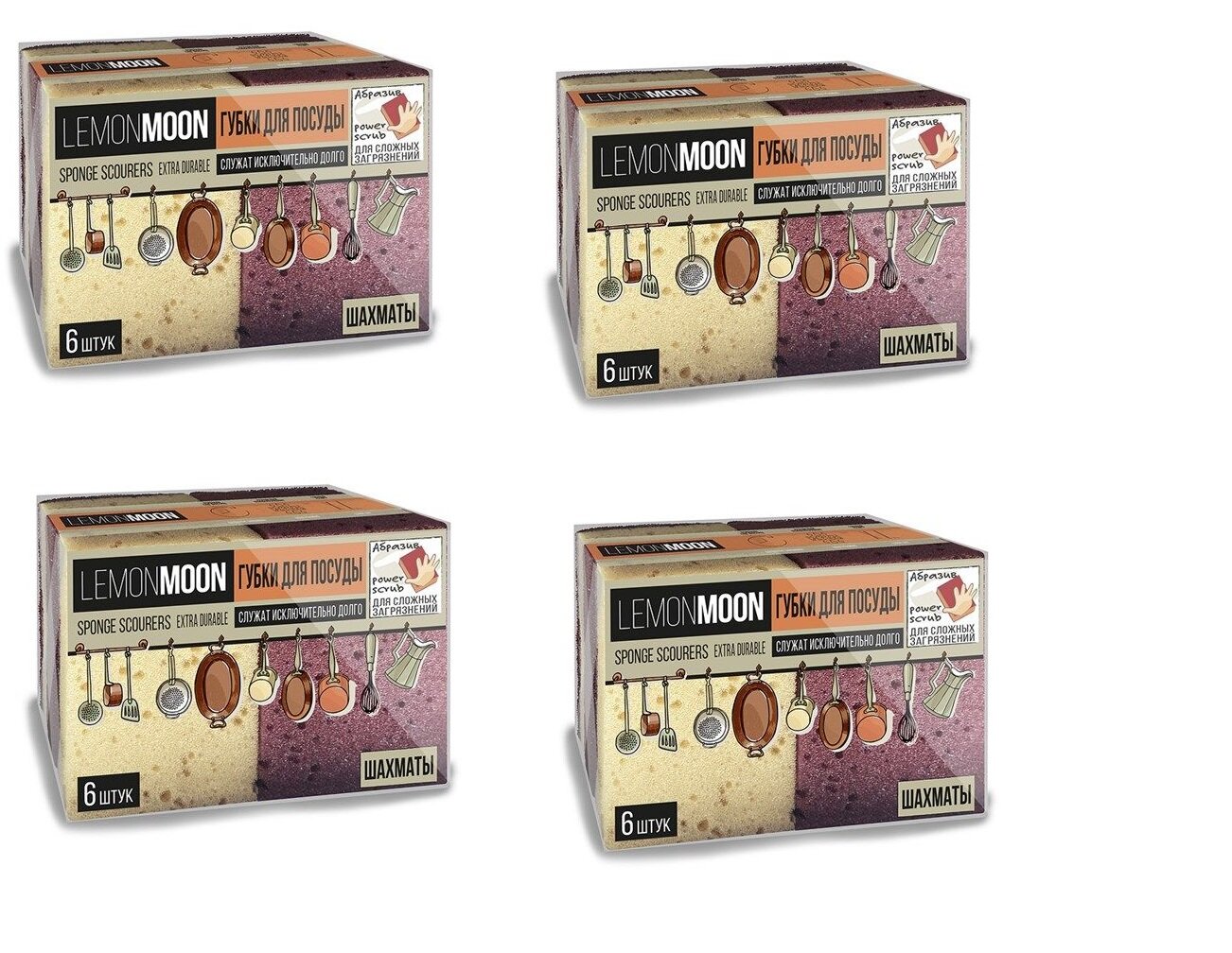 Губки Нхк Lemon Moon Retro Шахматы для посуды Крупнопористые 100х71х30 6шт, 4упаковки