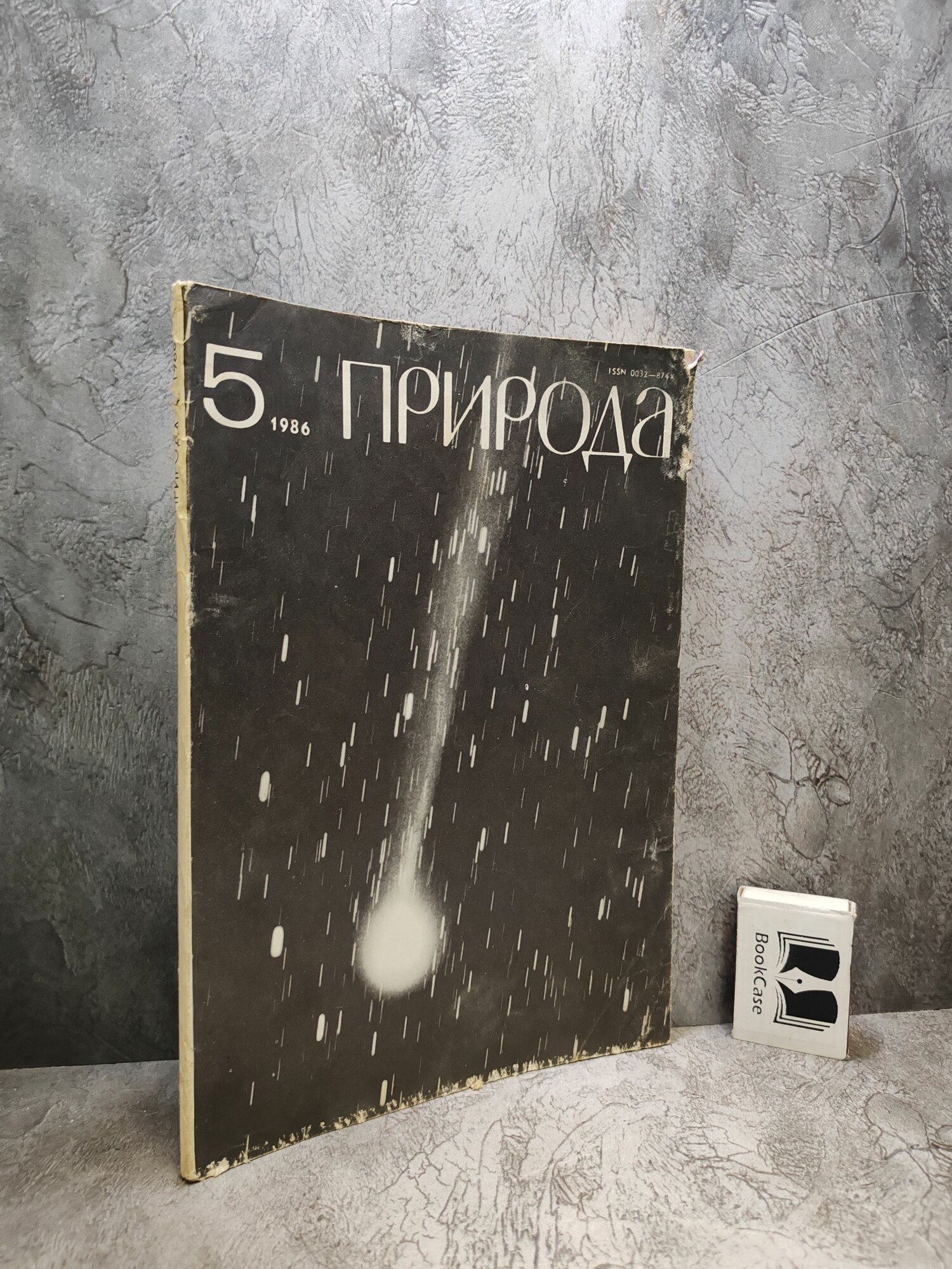 Журнал "Природа" № 5 за 1986 г.