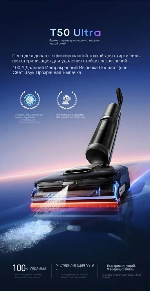 Dreame T50ultra новая мойка для пола 2025 (с робо-рукой и пенной очисткой)
