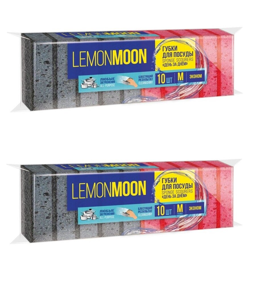 Губки Нхк Lemon Moon День За Днем для посуды Крупнопористые 87х58х27 10шт, 2упаковки