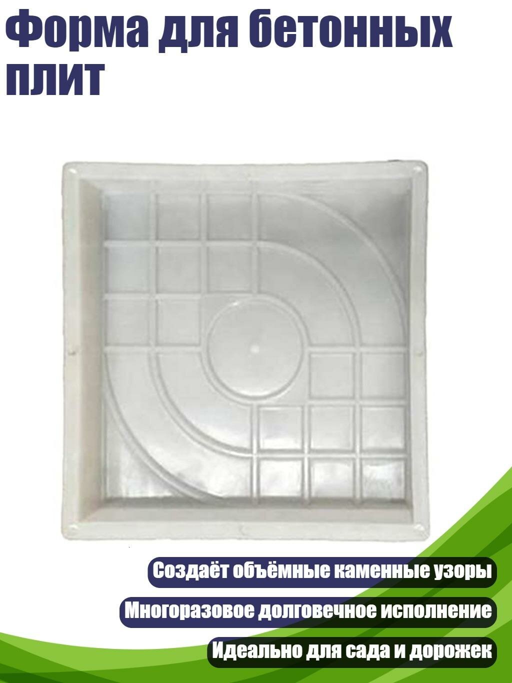 Форма для бетонных плит, L