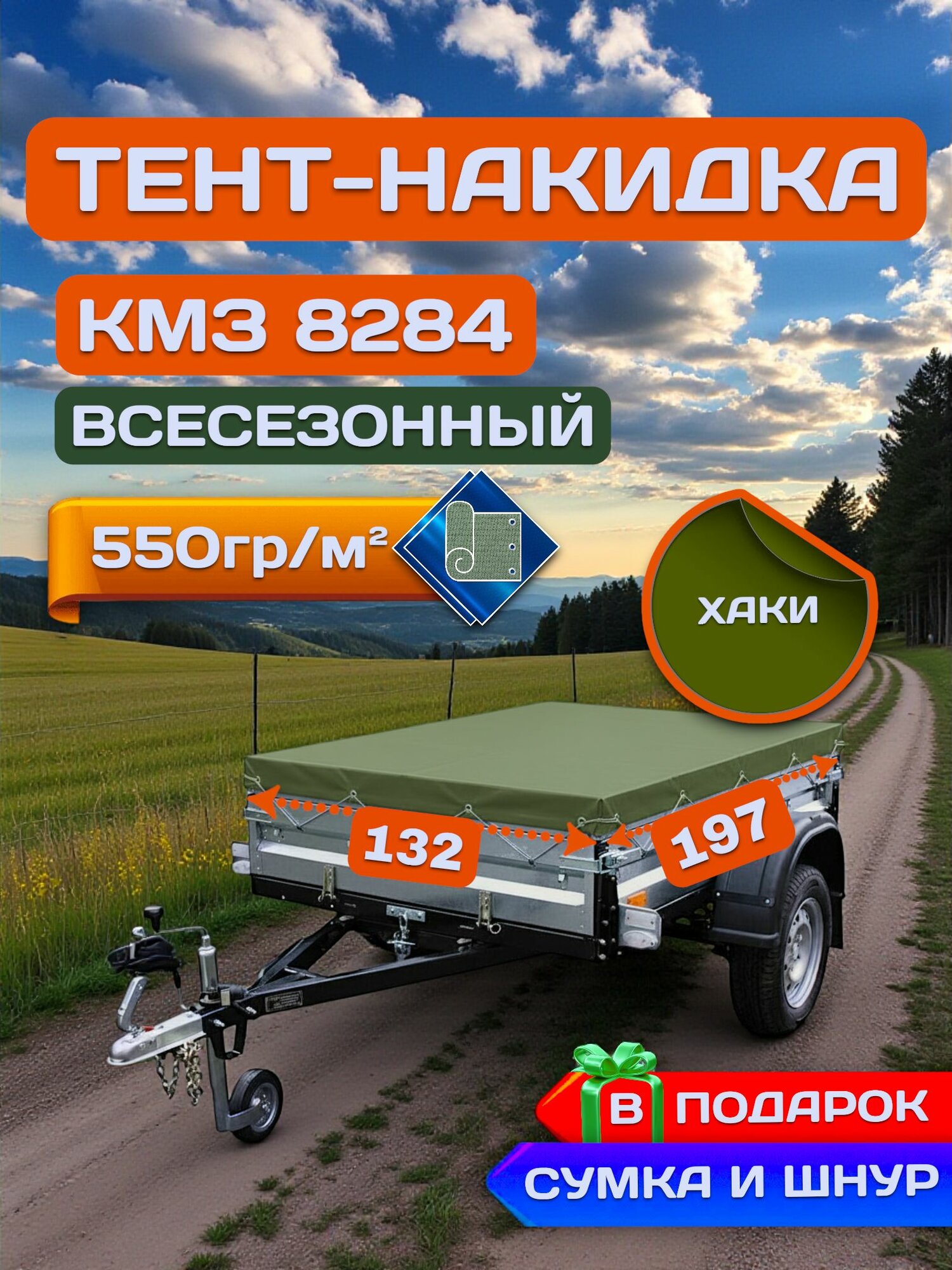 Тент накидка на прицеп КМЗ 8284, Хаки (плотность 550гр/м2)