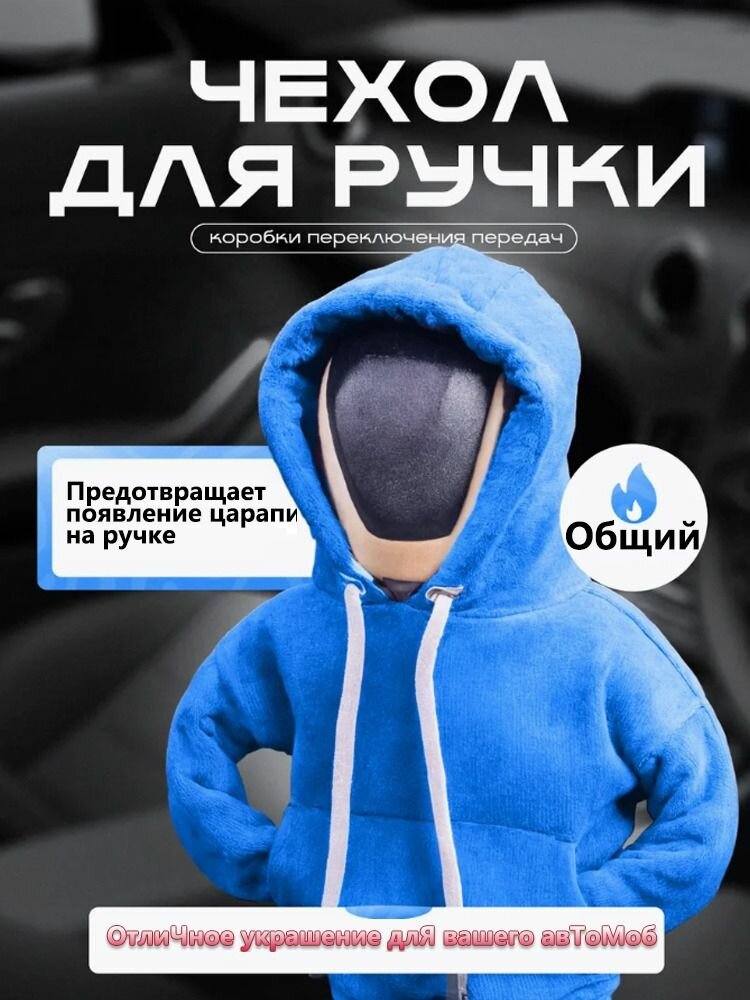 Креативный Чехол На Рычаг Переключения Передач Автомобиля