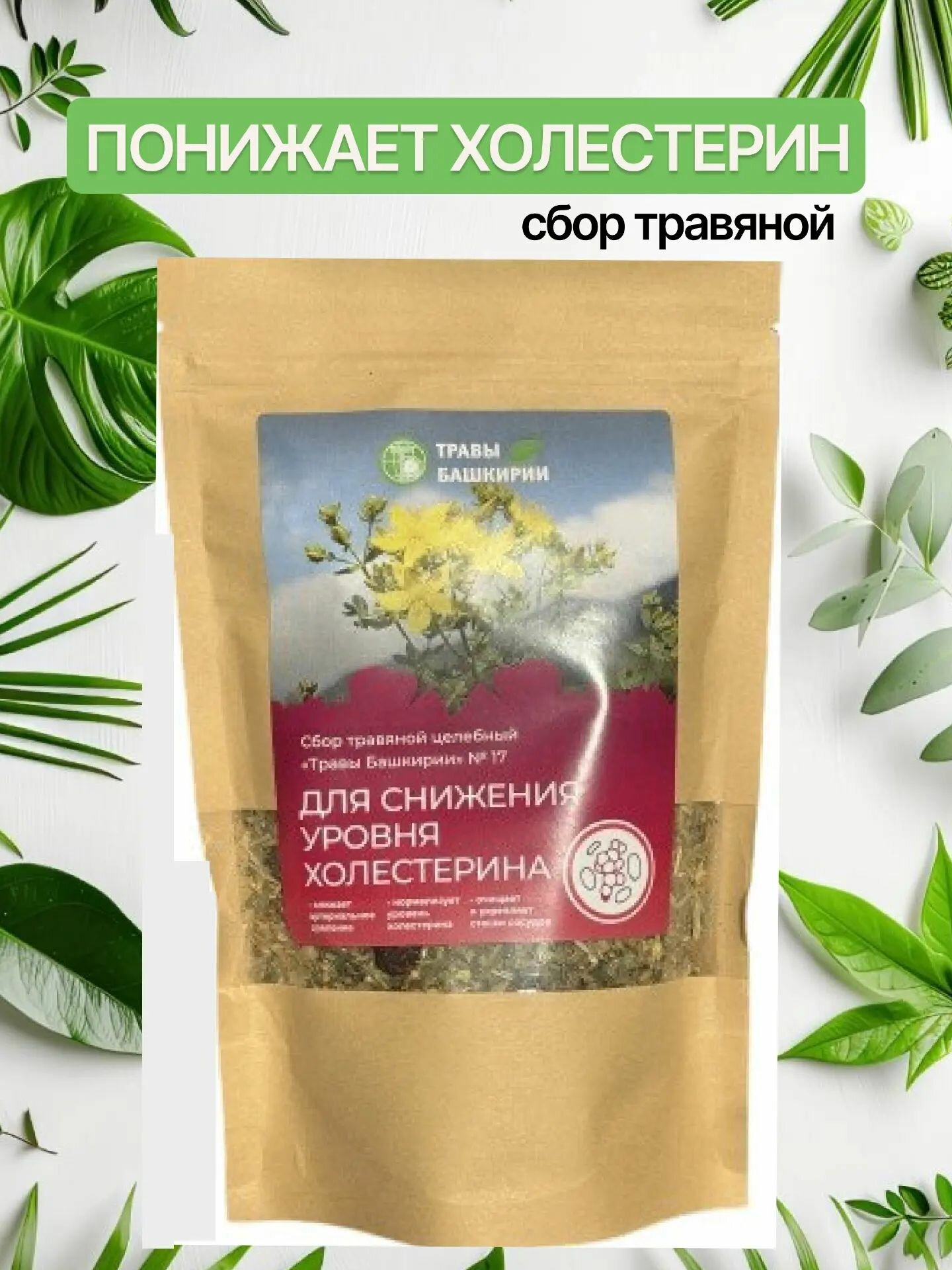 Сбор для снижения уровня холестерина 100 гр