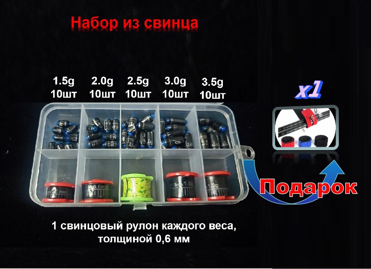 Набор свинцовой ленты для огрузки поплавков, грузило со шкалой