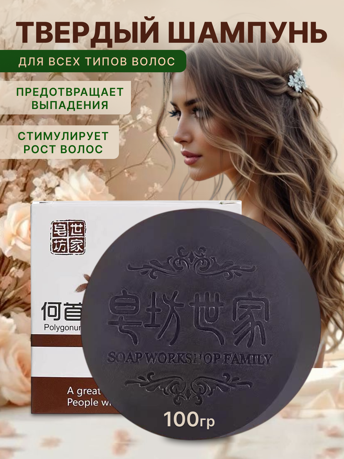 Шампунь Женьшень, твердый, для роста волос, от выпадения волос, для бани, ванны и душа