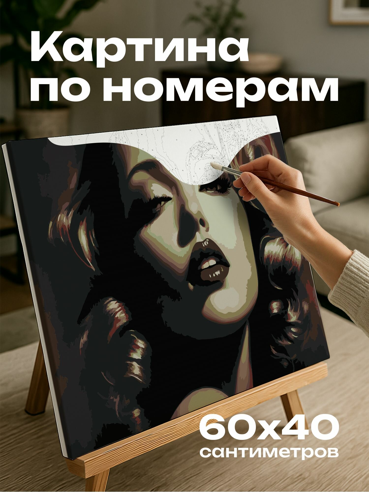 Картина по номерам 60x40 см, масляная картина, элегантность, голливудский гламур, фарфоровая кожа, каскадные локоны