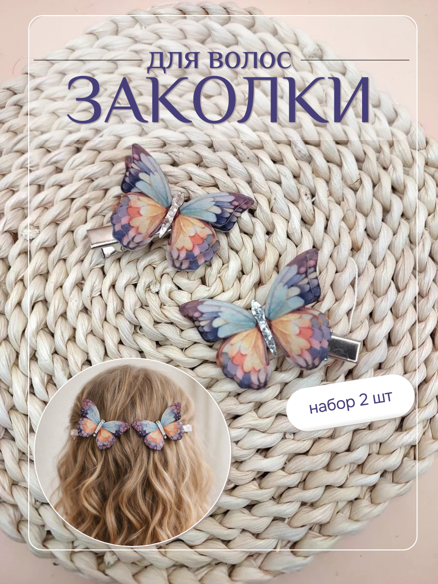 Заколки "Бабочки", Арт и Дизайн, текстиль, стразы, фиолетовые и оранжевые