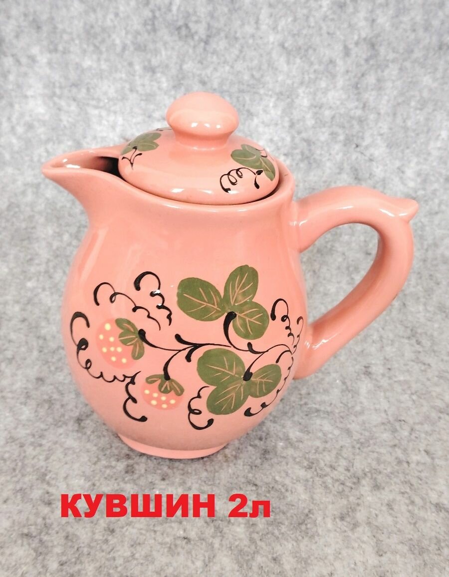 Кувшин глиняный керамический Смородина 2л земляника