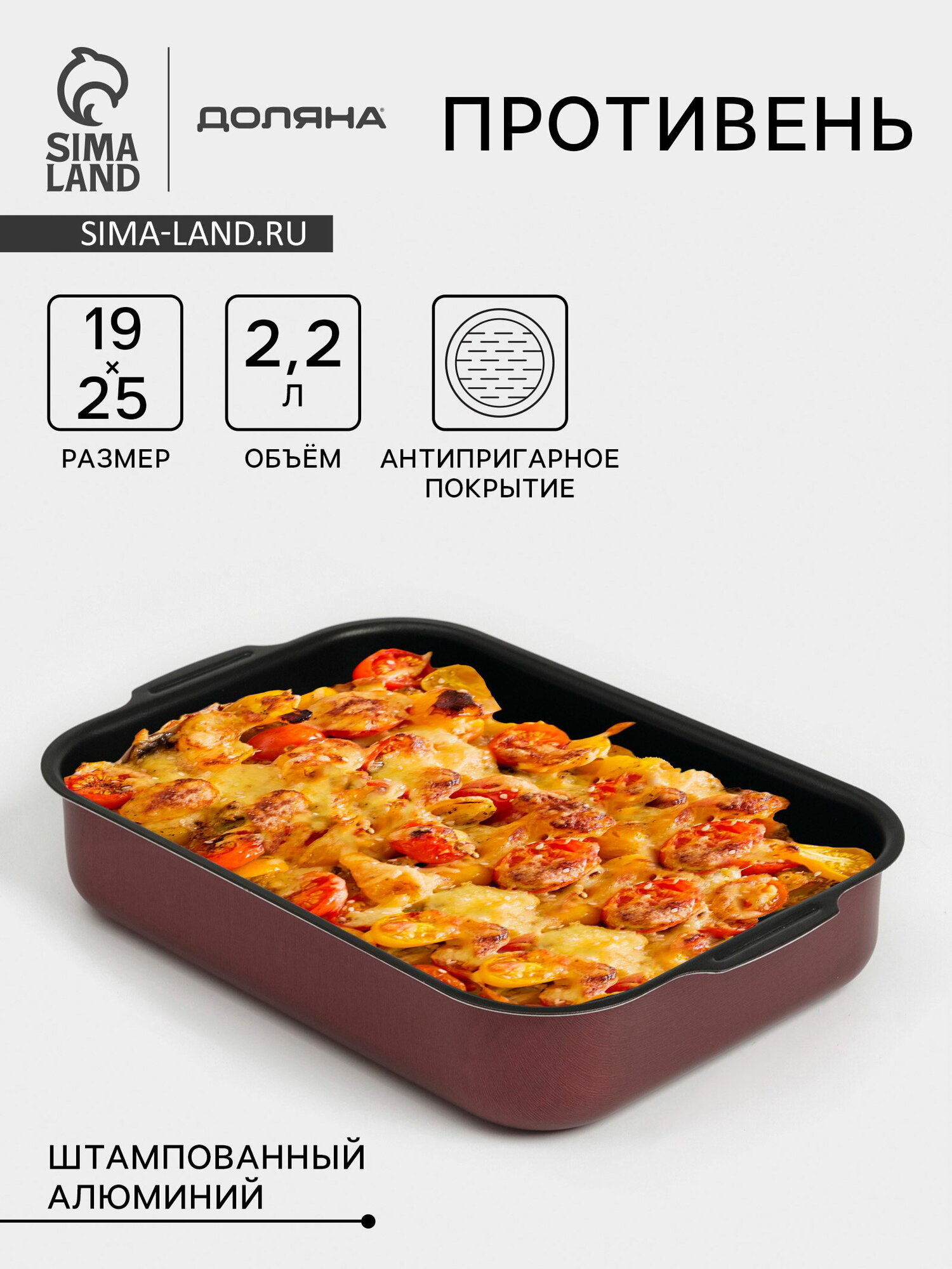 Противень Promo, 19x25 см, h=5.5 см, антипригарное покрытие, бордовый
