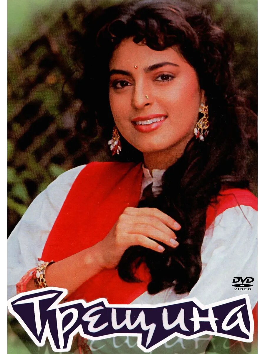 Трещина (1996) (флешка)