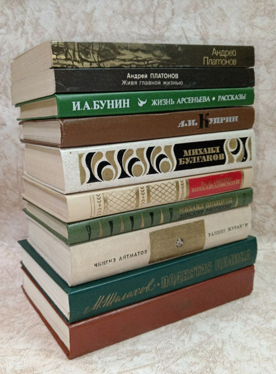 Советская проза: Айтматов. Шолохов. Платонов. Булгаков. Солженицын и др. (комплект из 10 секонд-хенд книг)