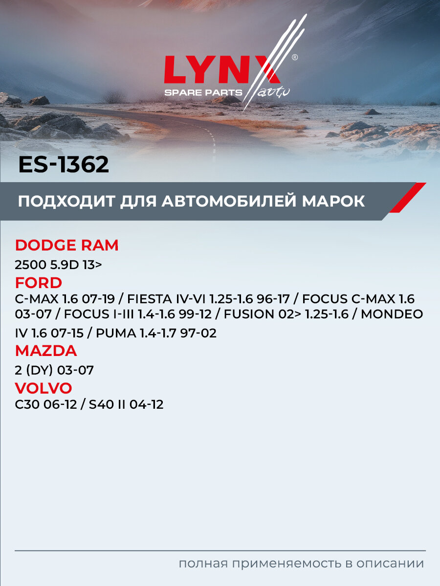 Стартер для FORD FOCUS, MONDEO, FUSION / VOLVO C30, S40 / LYNXauto ES-1362 — фото 1
