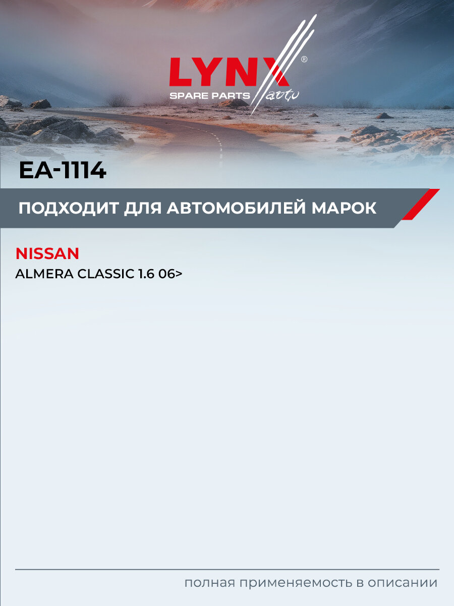 Генератор для NISSAN ALMERA, PRIMERA, ALMERA TINO / LYNXauto EA-1114 — фото 1