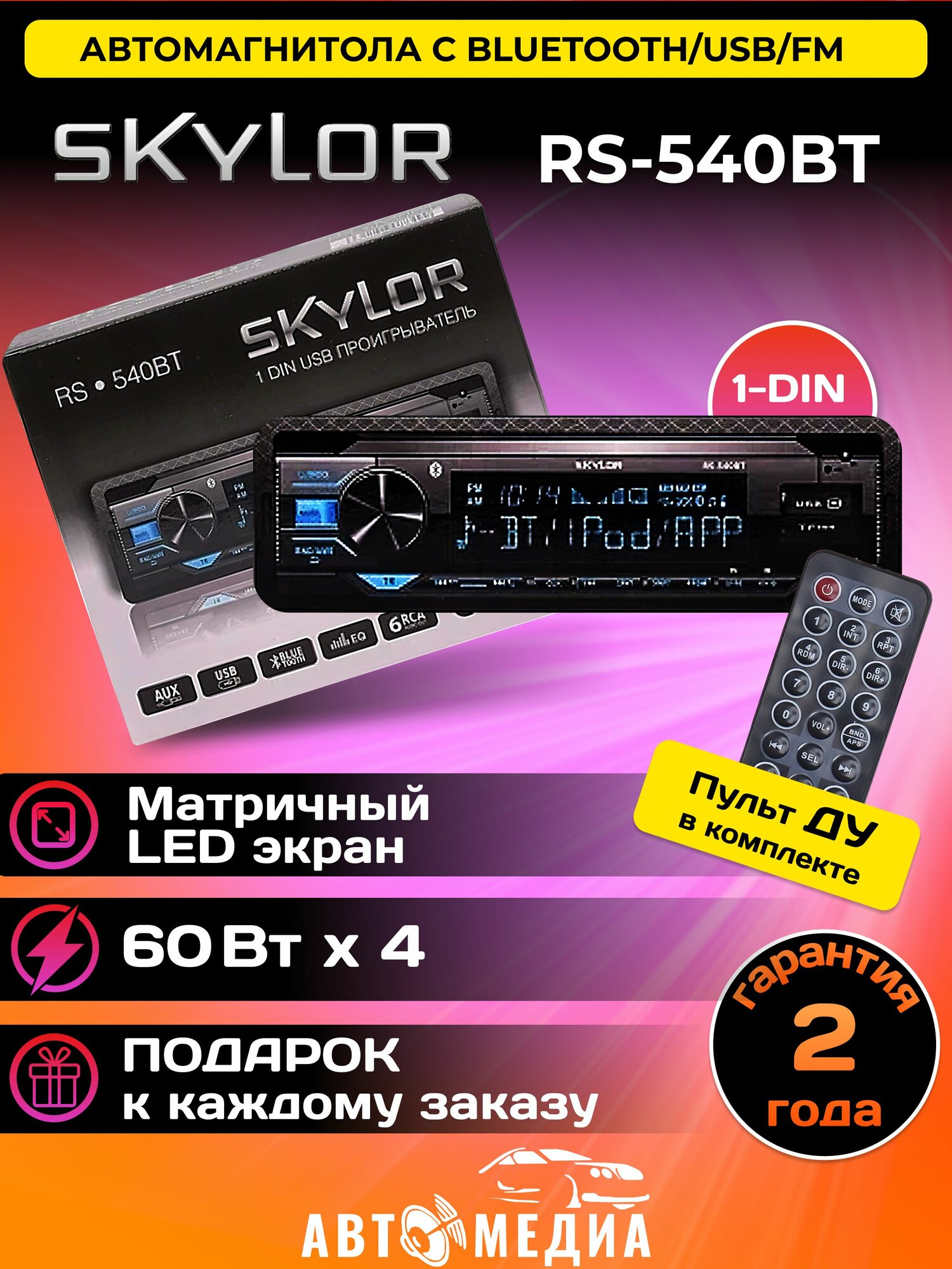 Магнитола автомобильная RS-540BT