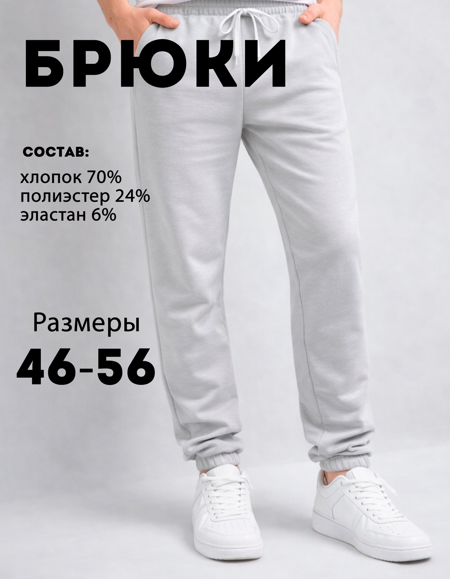 Брюки спортивные Весна-Лето 2026