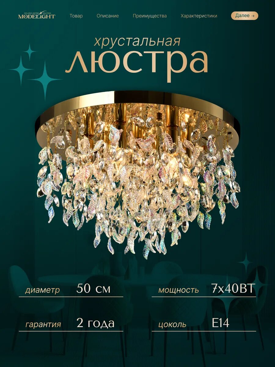 Люстра хрустальная, потолочная для всех видов помещений и потолков