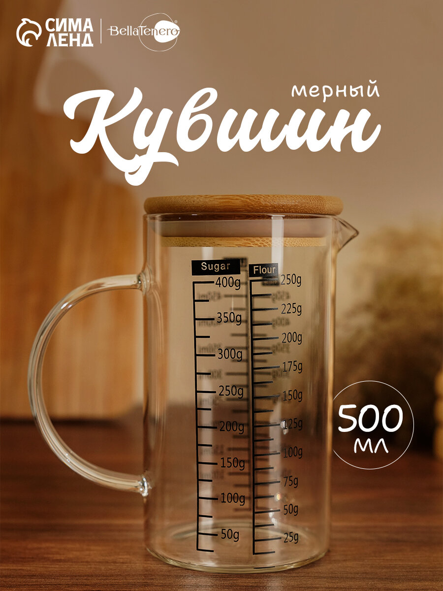 Кувшин мерный с бамбуковой крышкой "Эко" 500 мл, 13х8х13,7 см