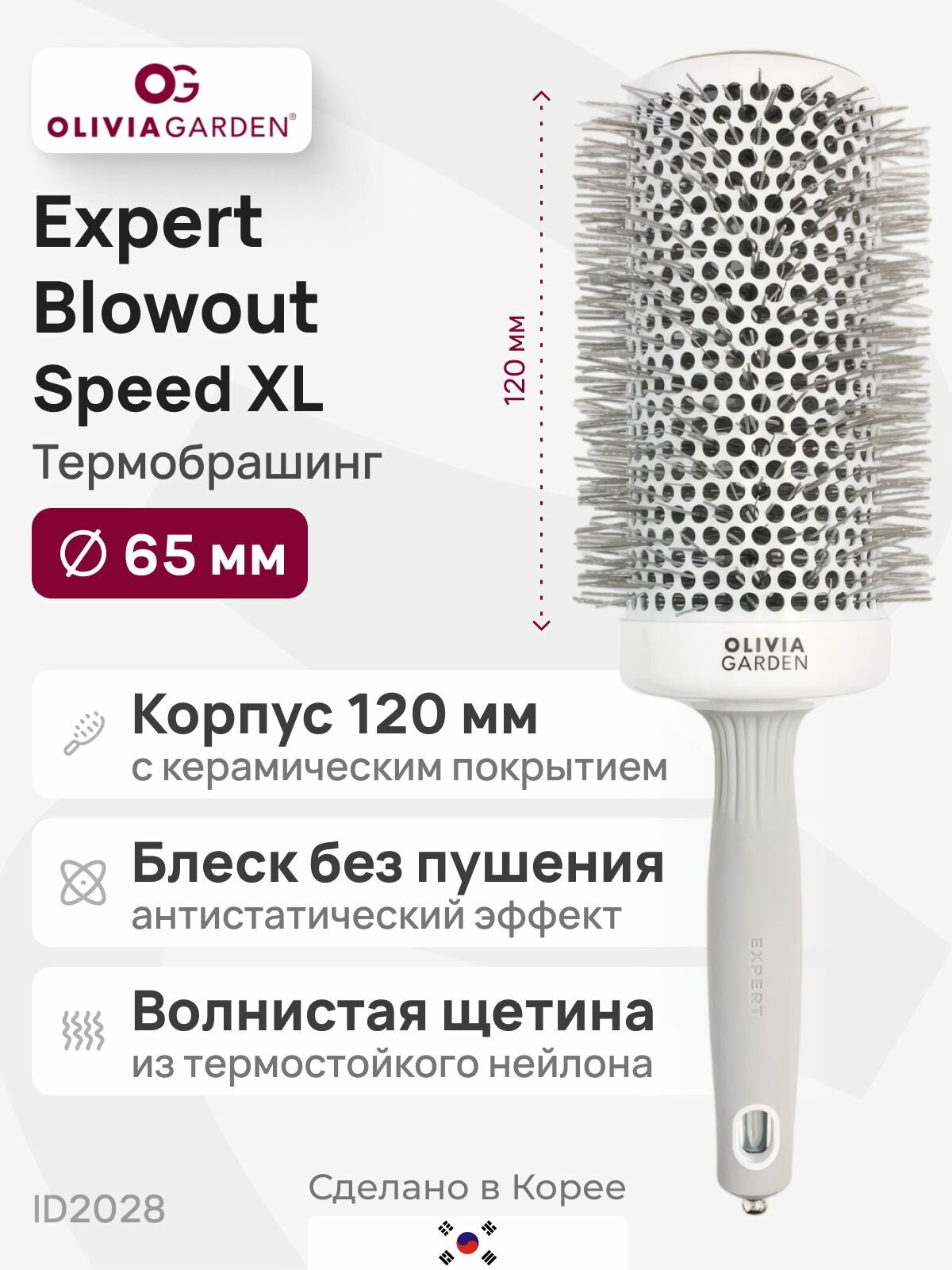 Брашинг для укладки волос Olivia Garden Expert Blowout Speed XL White&Grey, диаметр 65 мм
