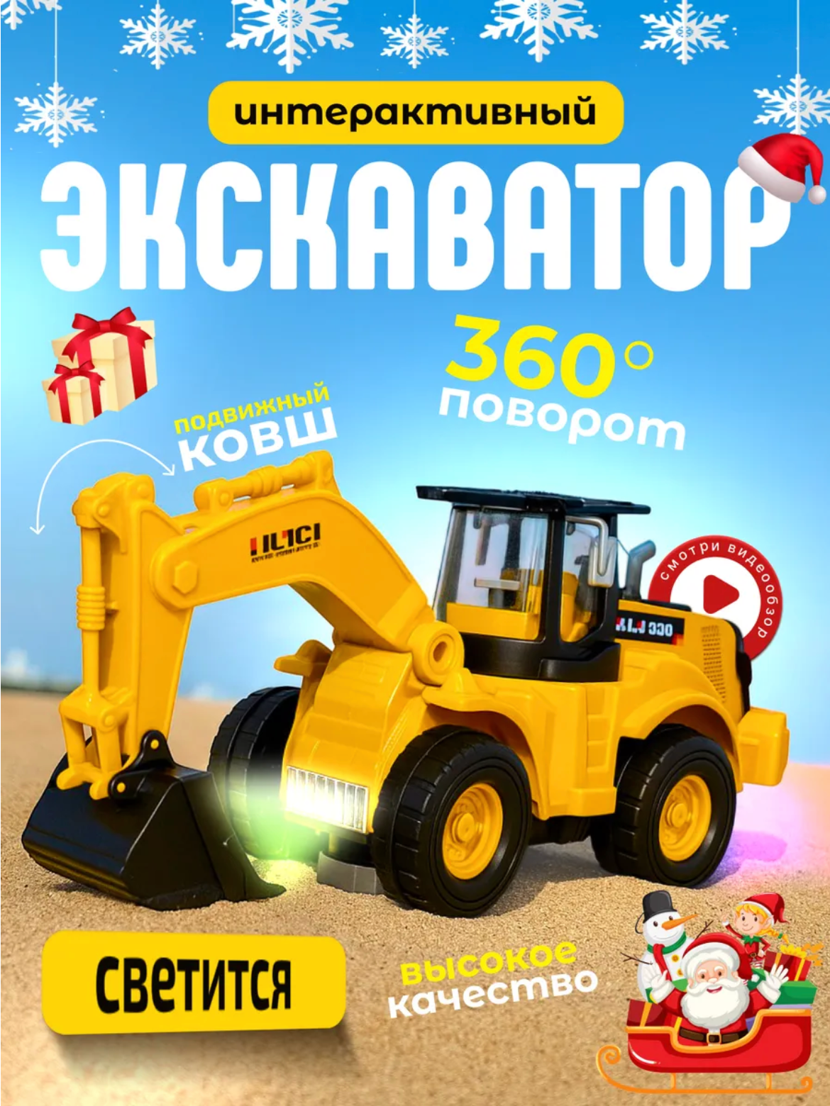 Игрушечный экскаватор со светом, подвижный ковш, звуковой эффект