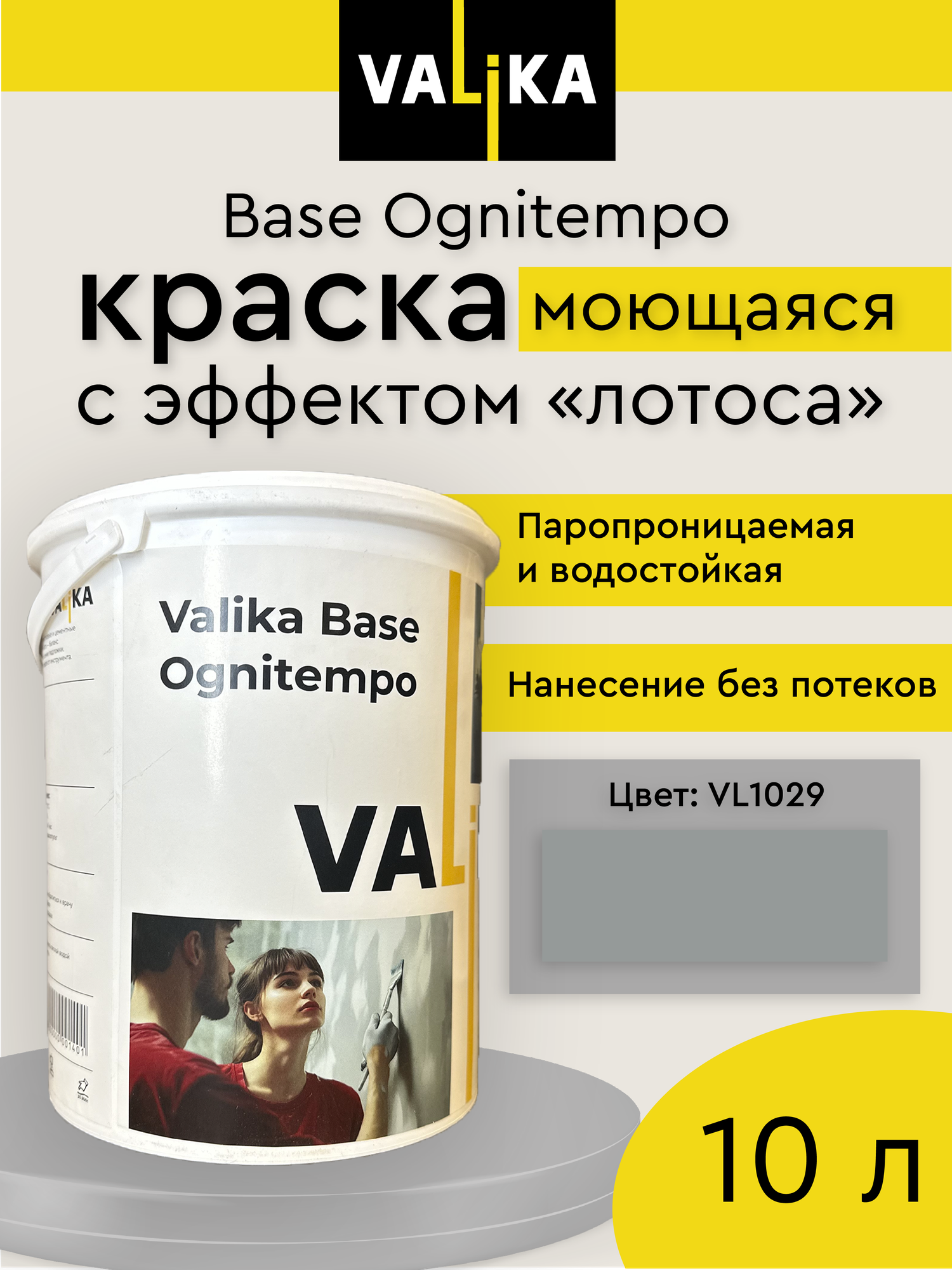 Матовая краска Valika Base Ognitempo 10 л, цвет VL1029