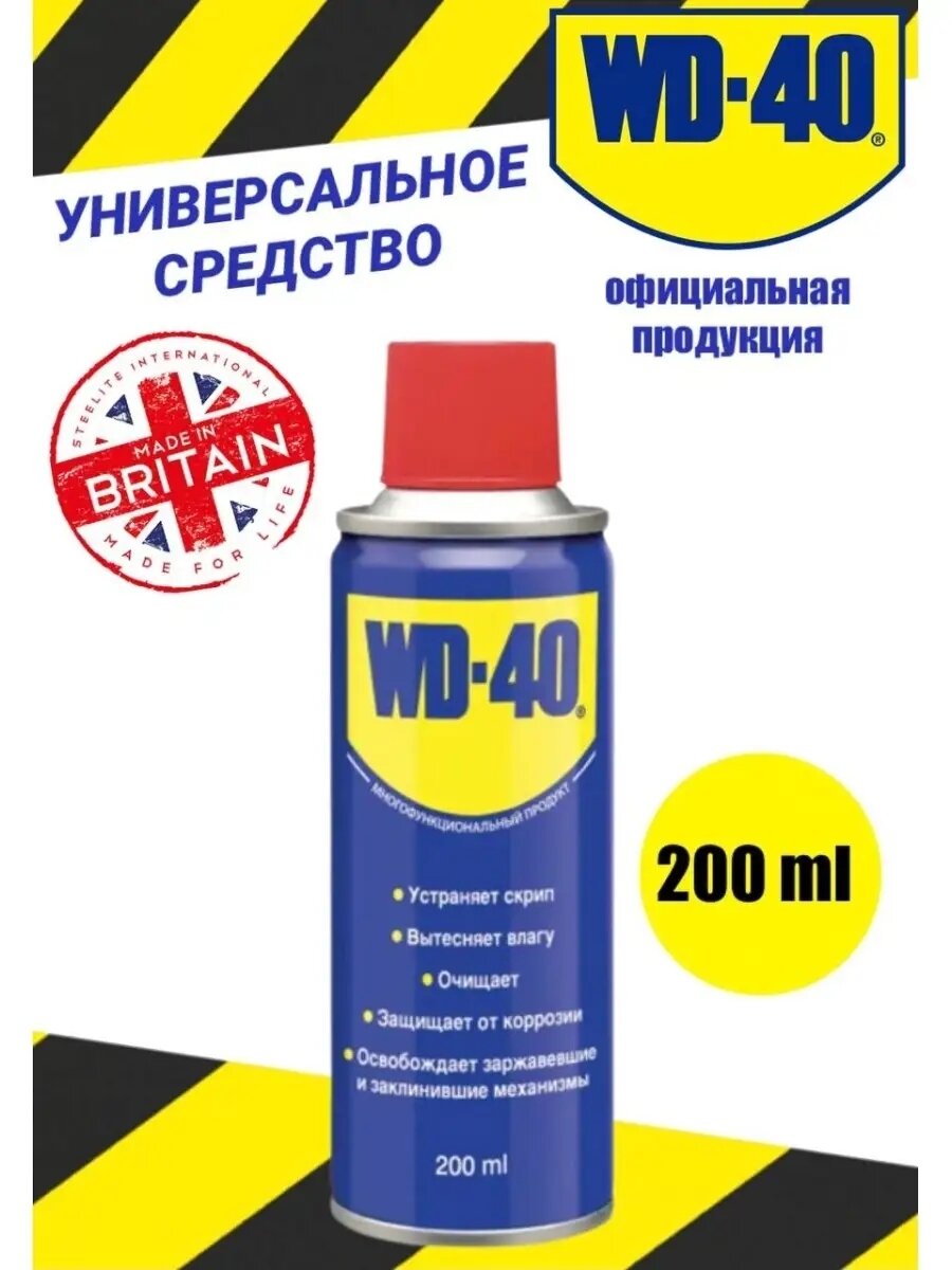 Смазка универсальная ВД-40