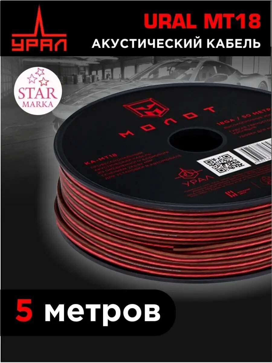 MT18 кабель акустический силовой