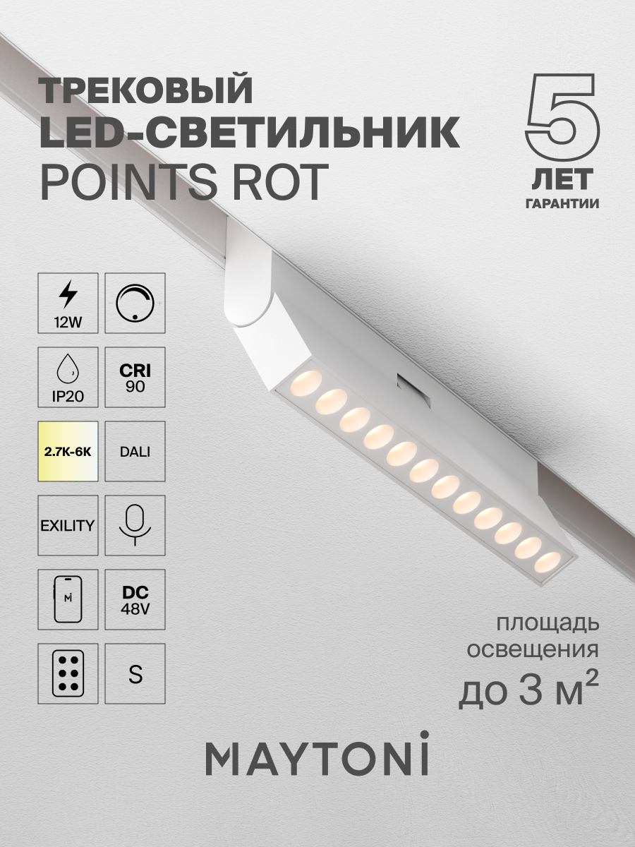 Трековый светильник MAYTONI Technical TR033-4-12WTW-DD2-W, LED, IP20