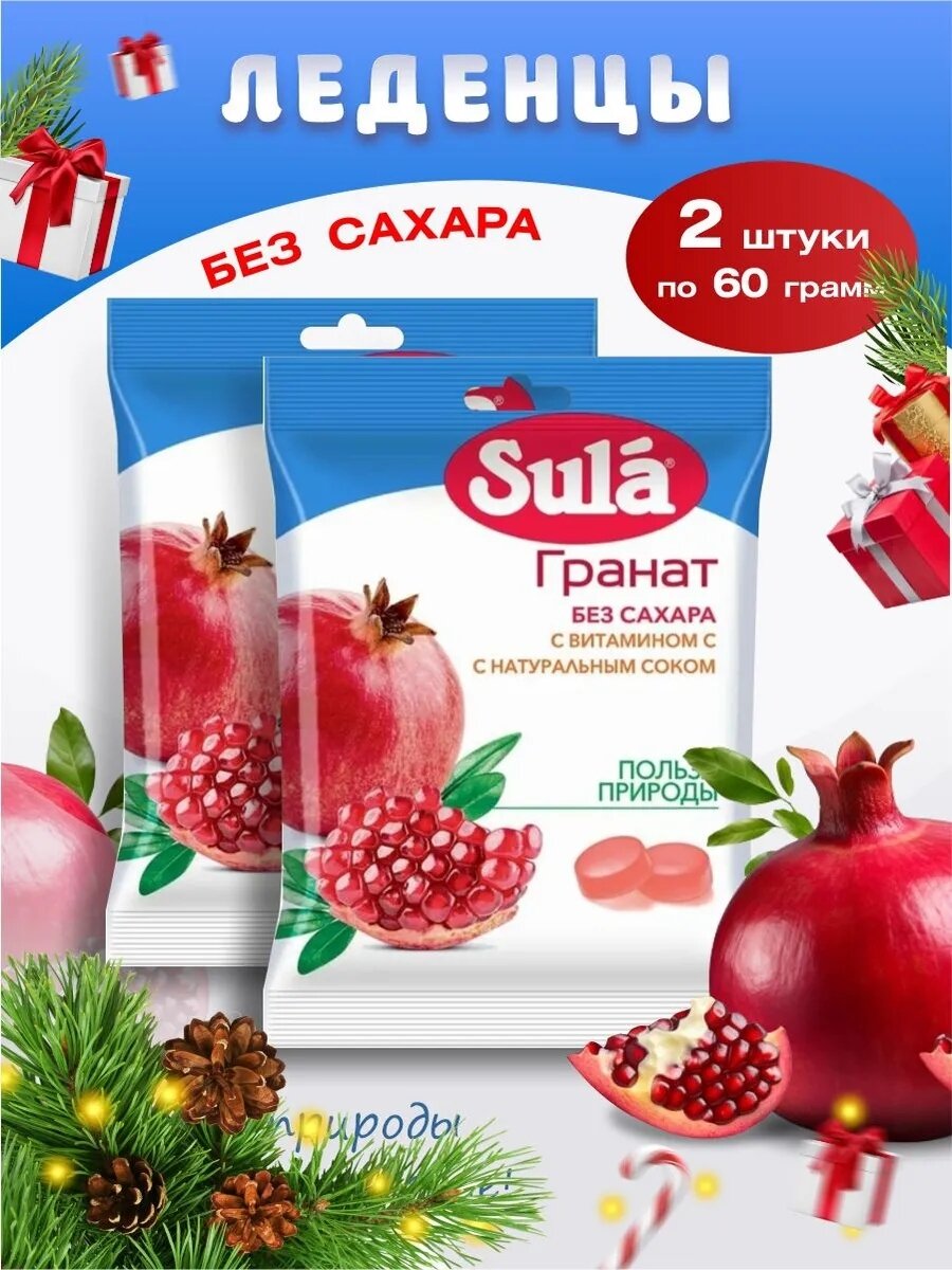 Леденцы Sula Зула, гранатовый вкус, без сахара, в пакете, 60 г, 2 шт.