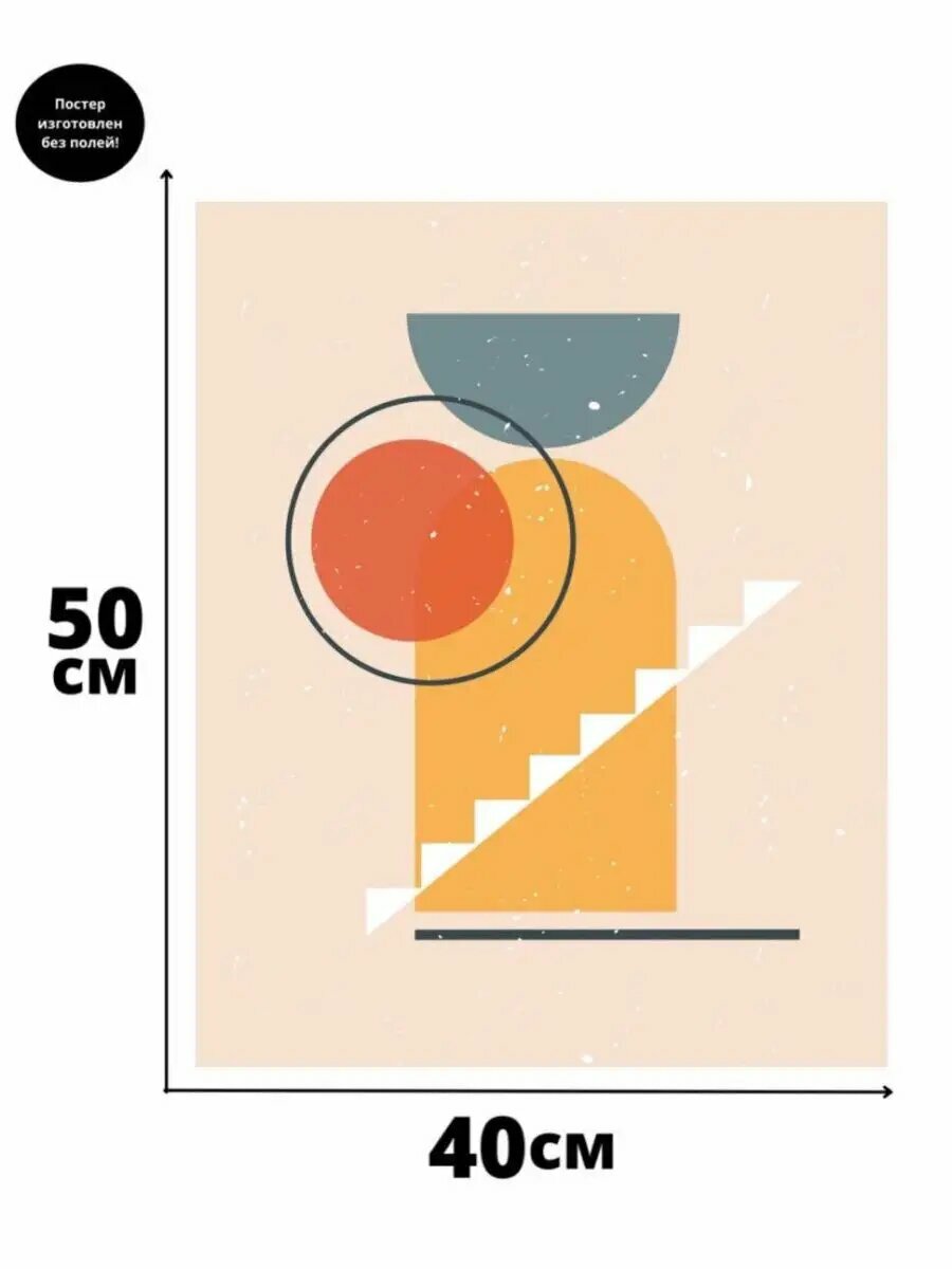 Постер абстракция Джапанди сканди