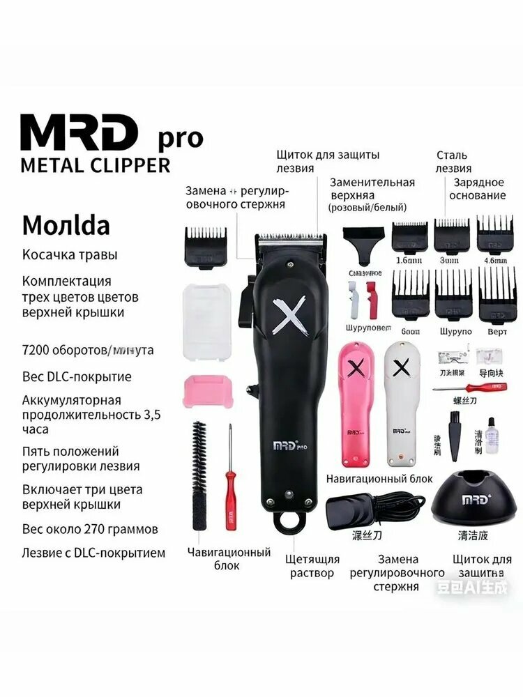 MRD Машинка для стрижки GMT-3969ST и HC-3969ST-4mKf, черный