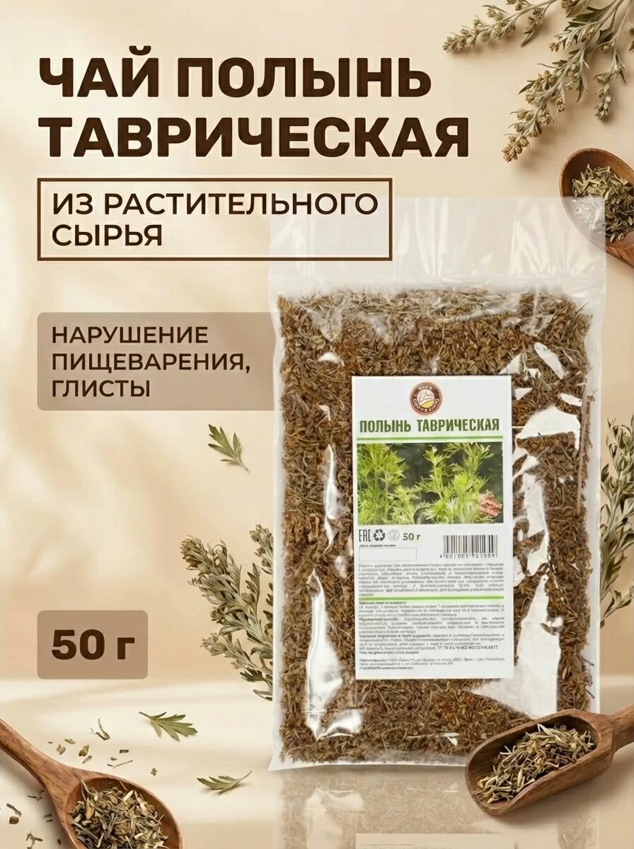 Травы Горного Крыма Чай из растительного сырья, 50 г