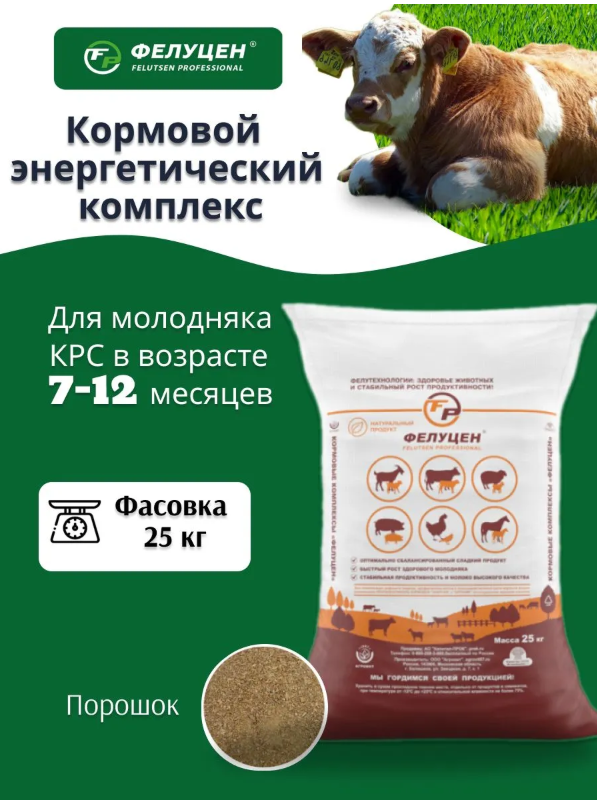 Витаминная добавка Фелуцен К2-4 для телят 7-12 месяцев , энергетический порошок, 25 кг