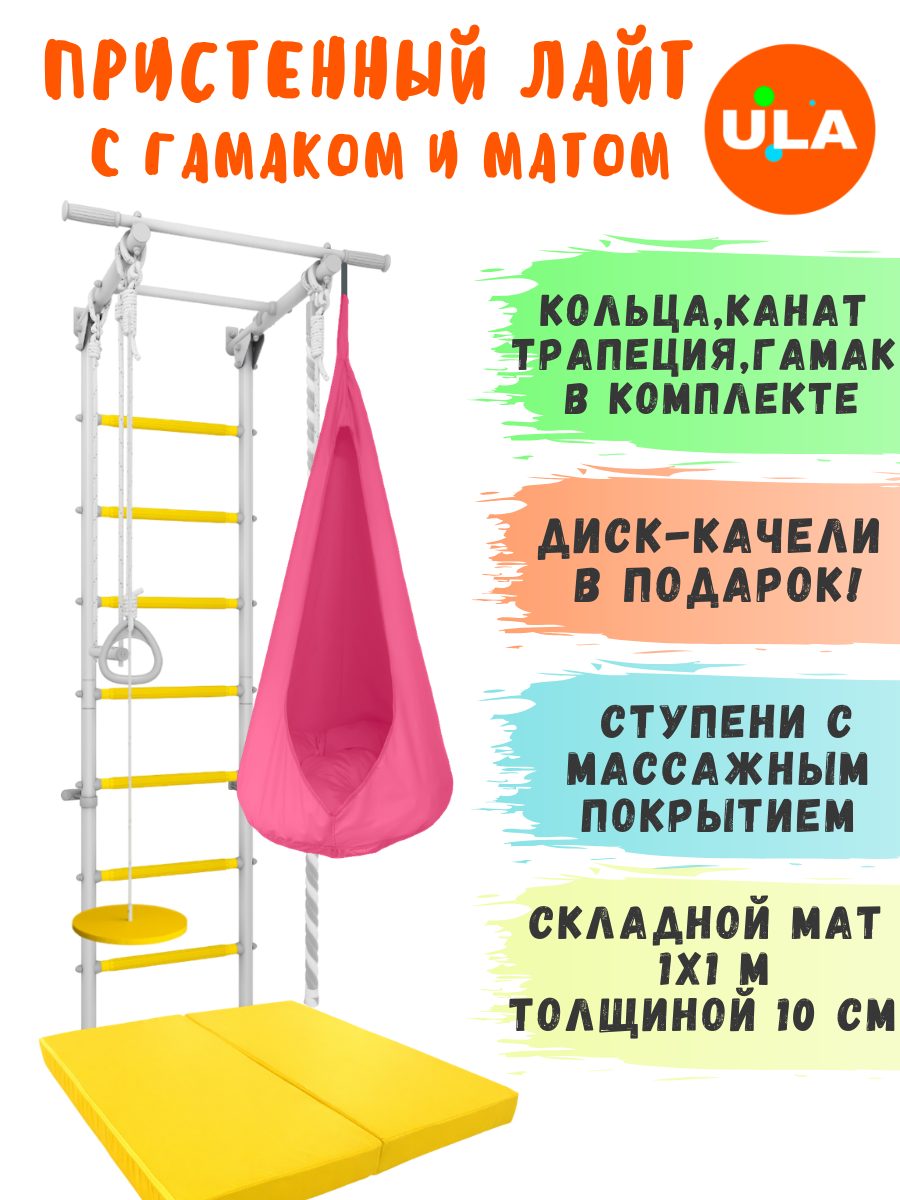 Шведская стенка детская Лайт с матом 1х1 м и гамаком, цвет прованс-розовый