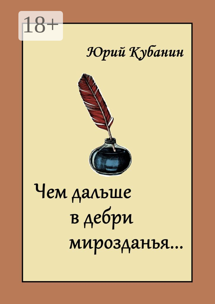 Чем дальше в дебри мирозданья…