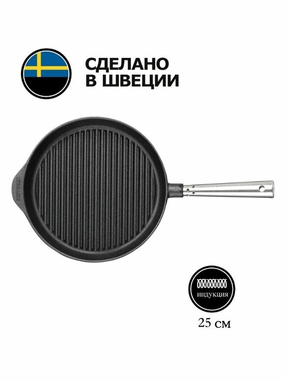 Сковорода-гриль чугунная Skeppshult со стальной ручкой, 25 см