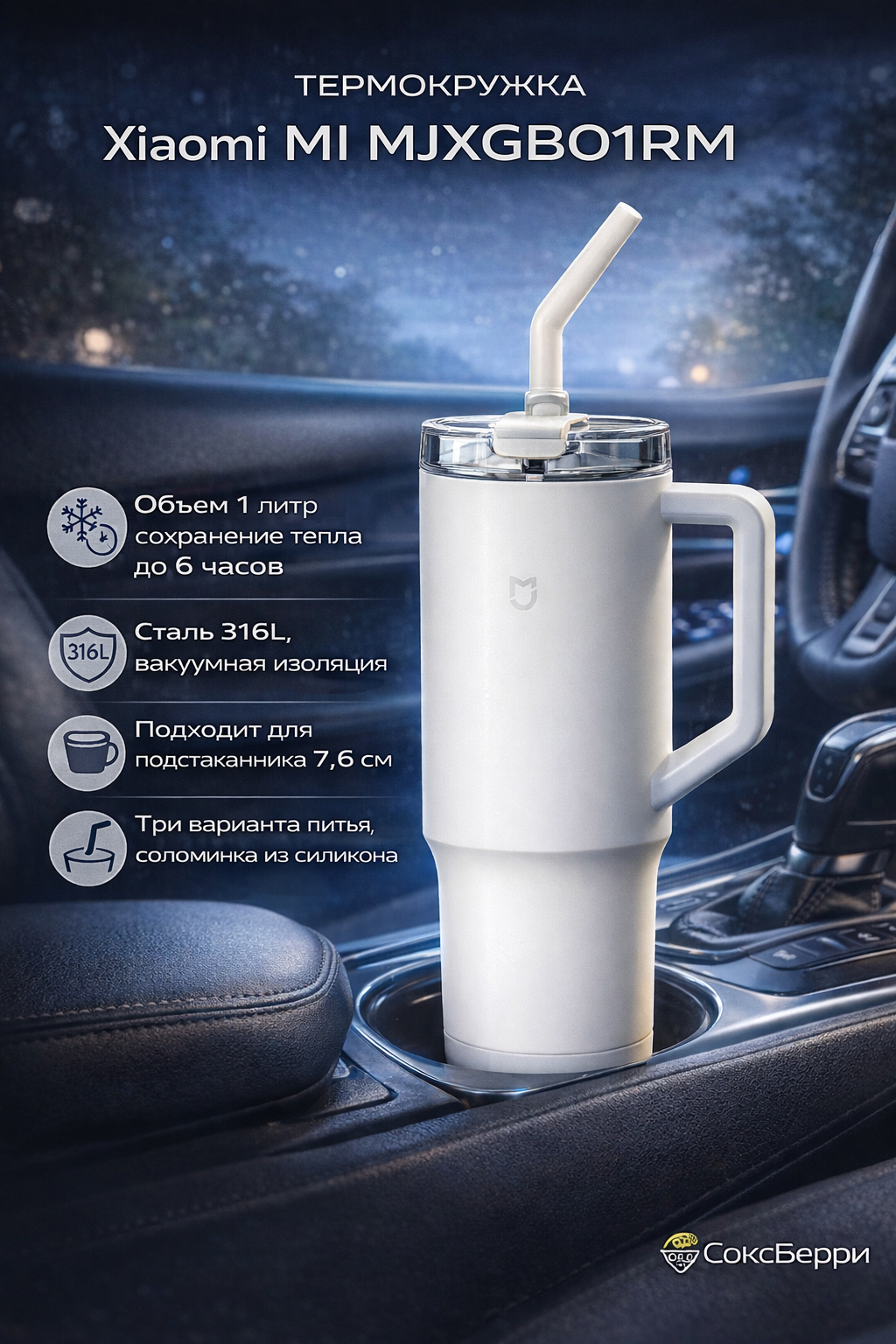 Термокружка Xiaomi Sippy Cup MJXGB01RM, нержавеющая сталь, 1л, белая