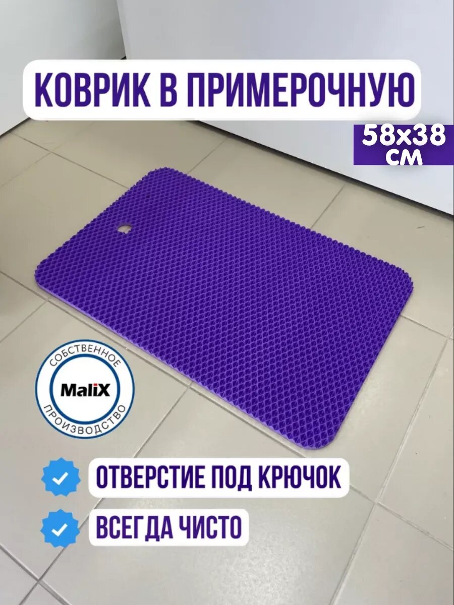 Коврик для переобувания для пвз