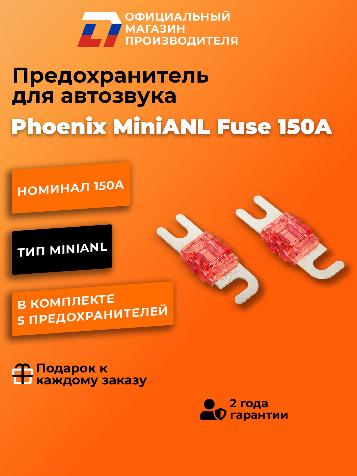 Предохранитель автомобильный для автозвука DL Audio Phoenix MiniANL Fuse 150A