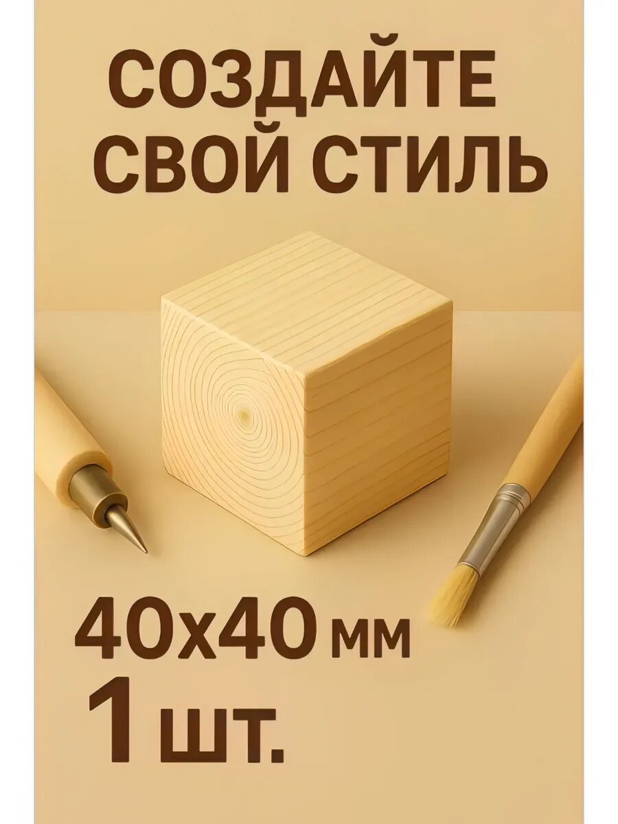 4*4 см, Кубики игральные для рукоделия и поделок