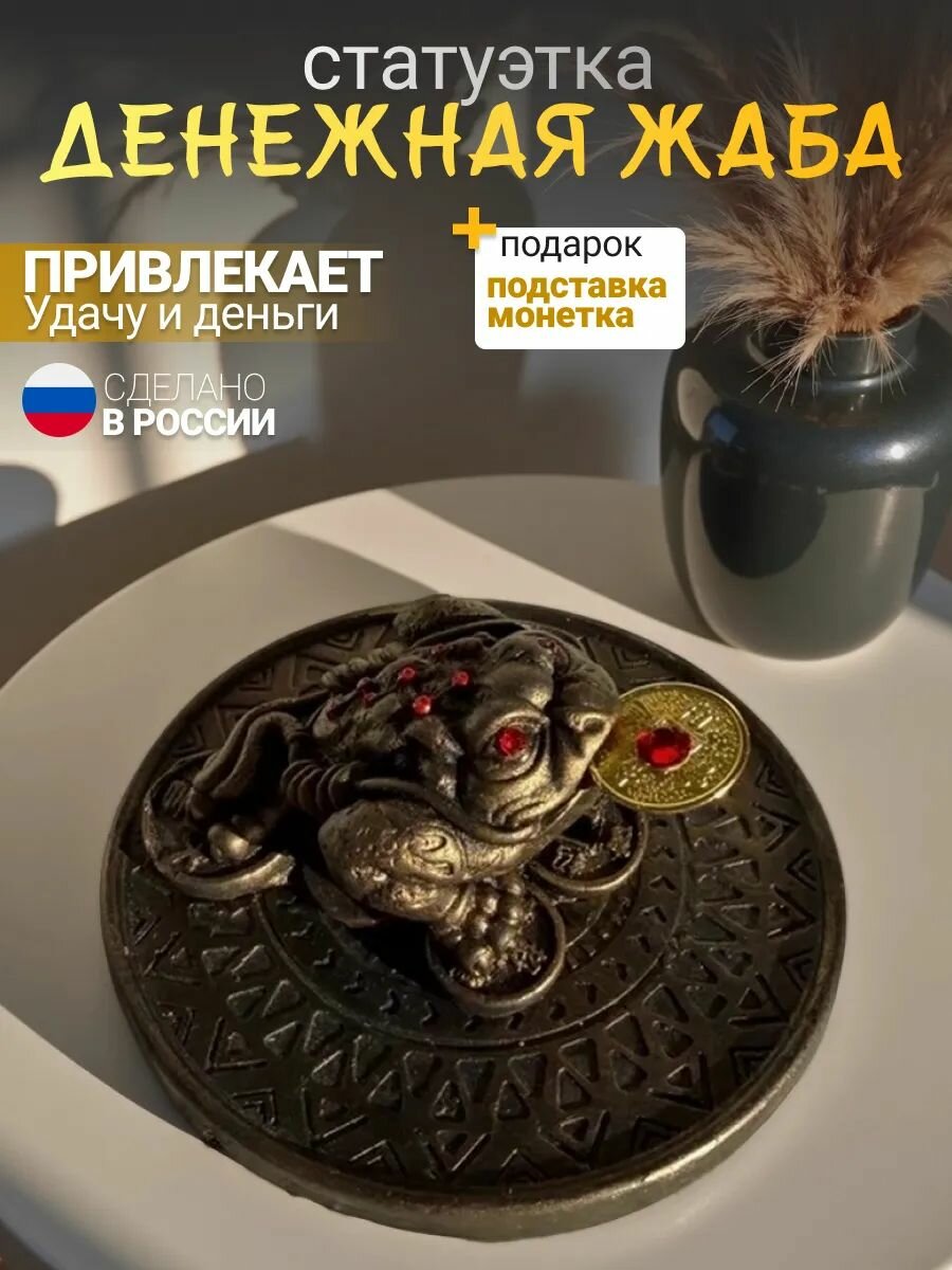 Статуэтка трехлапая денежная жаба фэн шуй, 7х4,5см