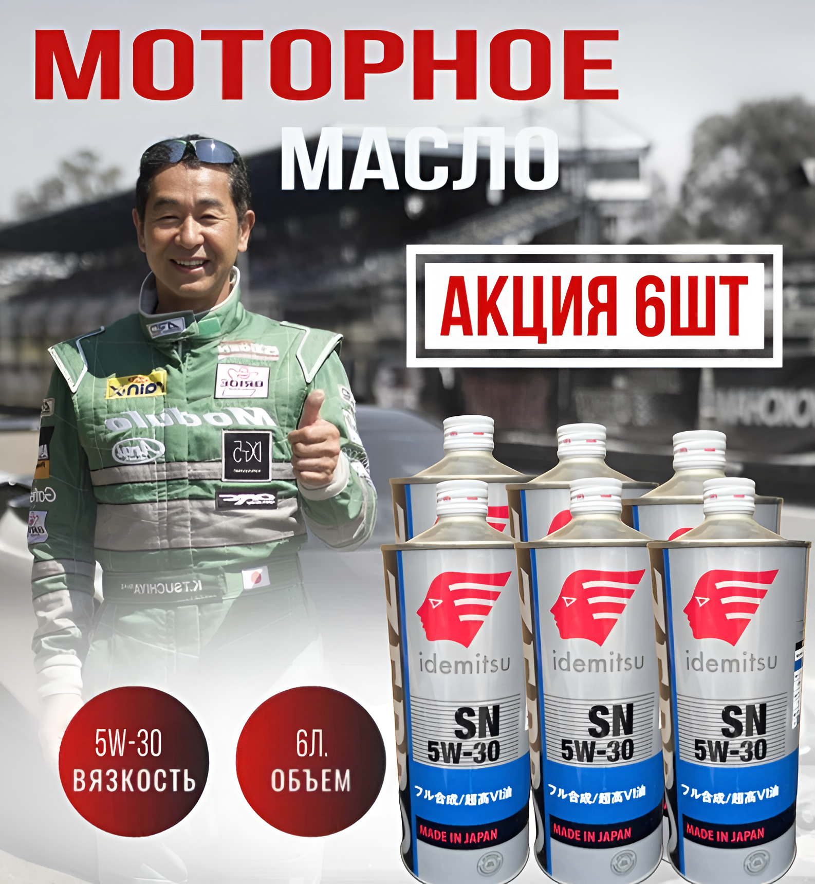 Масло моторное Idemitsu Zepro TOURING 5W-30 4251-001, 6л.