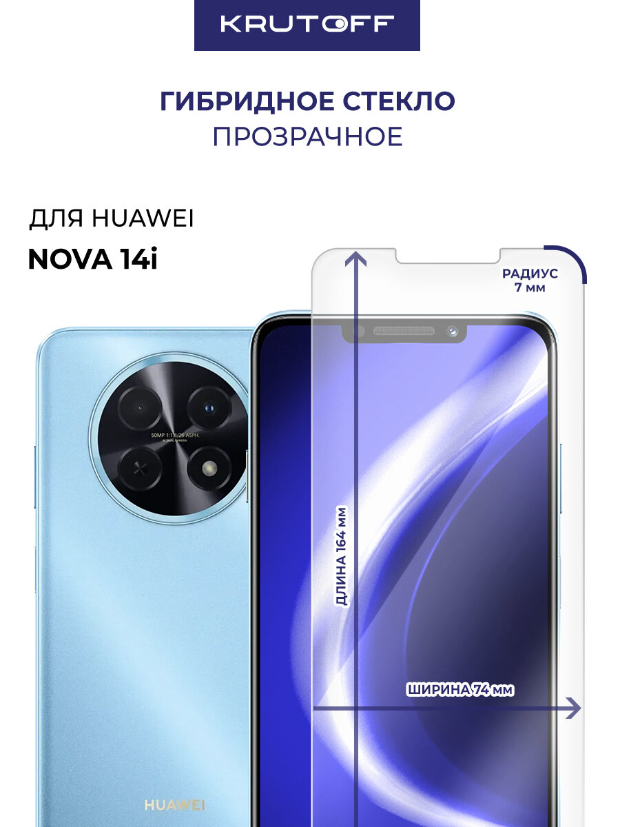 Стекло защитное гибридное Krutoff для Huawei Nova 14i