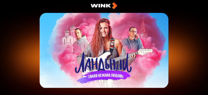 Подарочный сертификат - Wink | Винк | Подписка на 1 месяц | Россия