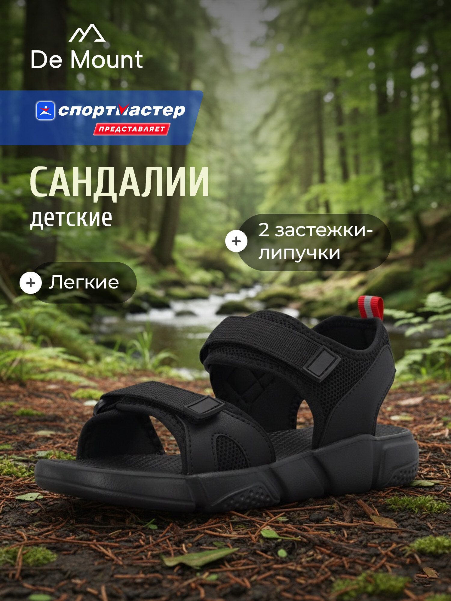Сандалии De Mount