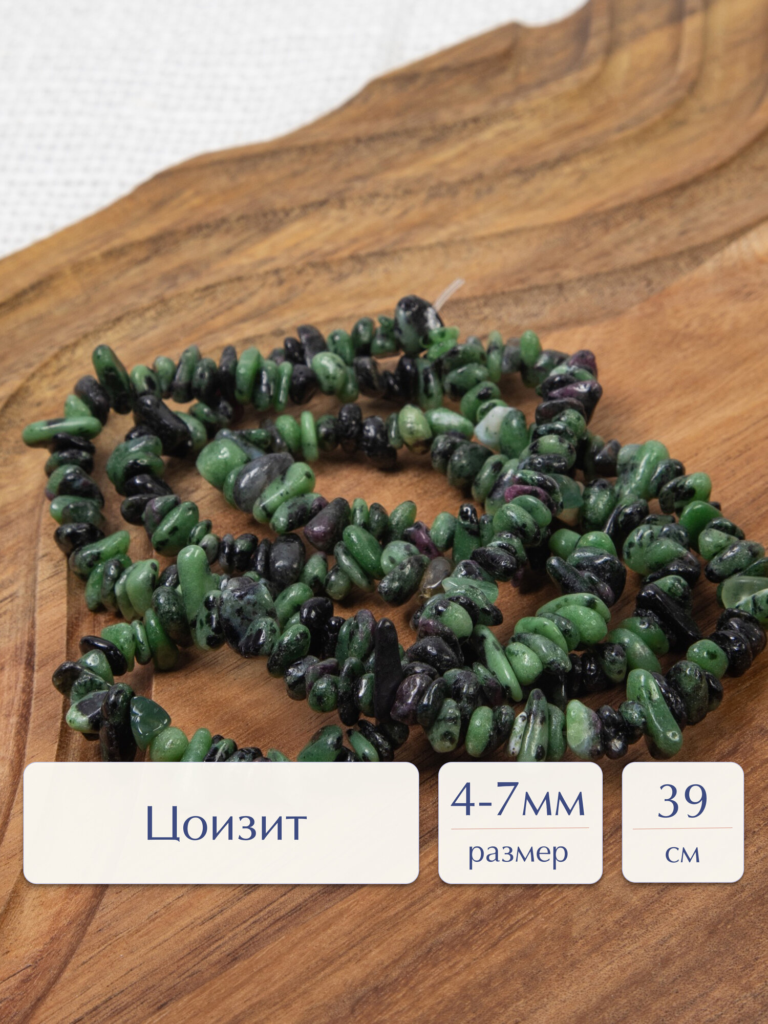 Бусины из натуральных камней Атом цоизит, для рукоделия и создания браслетов, колье и бус