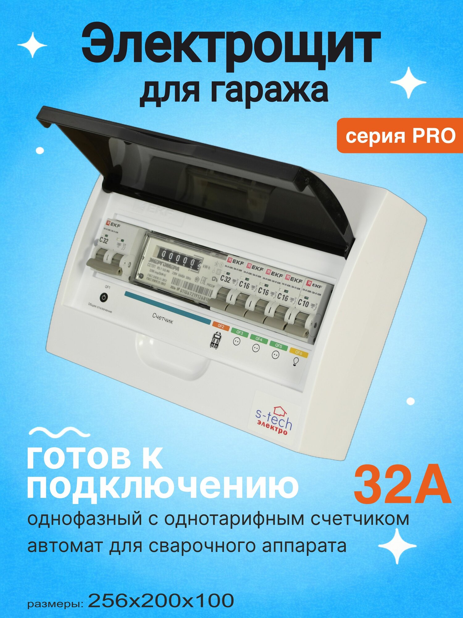 Электрощит в сборе со счетчиком для гаража, 12 модулей, 220В, вводной автомат 32А, с автоматом для сварочного аппарата, серия PRO