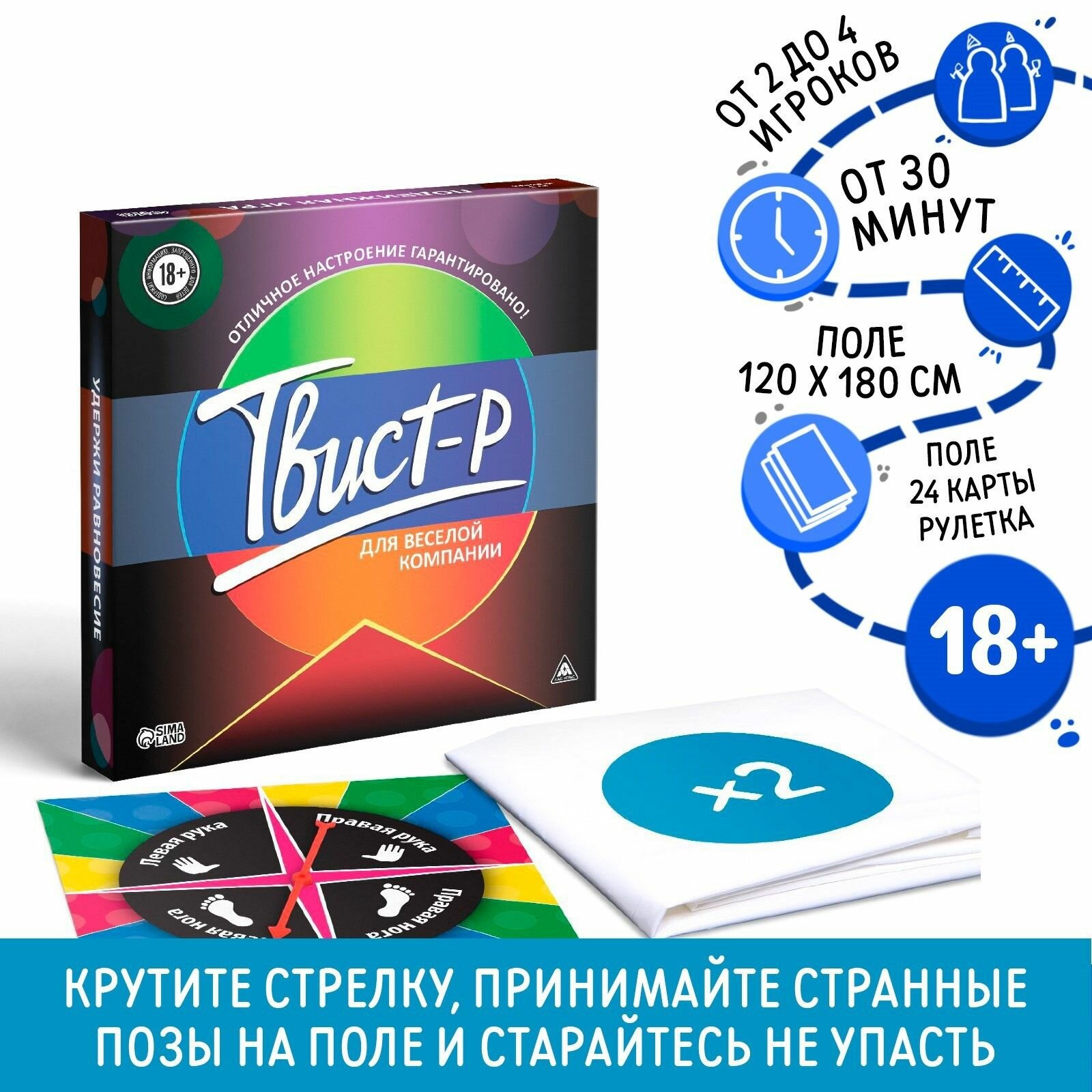 Настольная алкогольная напольная игра Твист-р с фантами, 18+